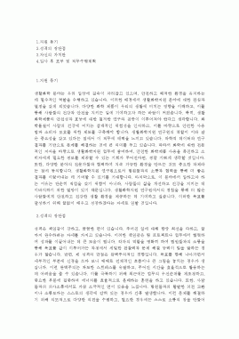 KOTITI시험연구원_22수E. 생활화학지원_BEST 우수 자기소개서-1페이지