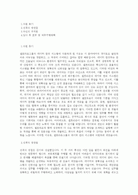 셀트리온그룹_셀트리온_데이터관리(시스템)_BEST 우수 자기소개서-1페이지