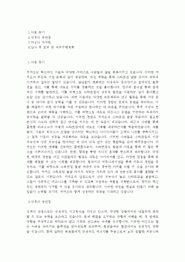 카카오 스타트업 발굴_리서치 직무 BEST 우수 자기소개서 자소서-1페이지