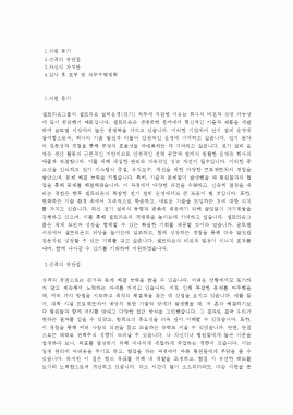 셀트리온그룹_셀트리온_설비운영(전기)_BEST 우수 자기소개서-1페이지