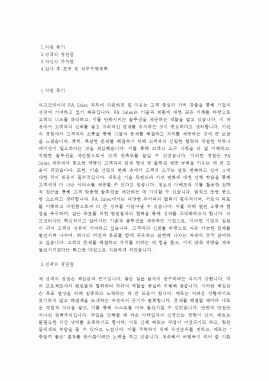 씨크코리아_FA SALES_BEST 우수 자기소개서-1페이지