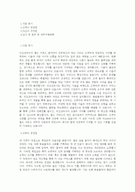 씨크코리아_Field Service_BEST 우수 자기소개서-1페이지