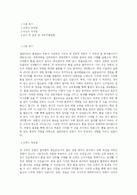 셀트리온그룹_셀트리온_품질관리(QC)_BEST 우수 자기소개서-1페이지