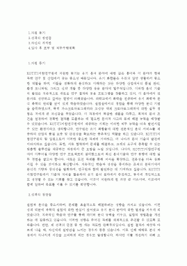 KOTITI시험연구원_22하J.유기분석_BEST 우수 자기소개서-1페이지