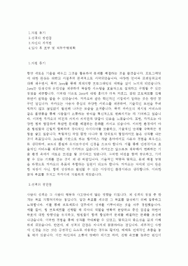 카카오 웹서비스 Java 분야 직무 BEST 우수 자기소개서 자소서-1페이지