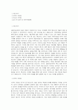 셀트리온제약 R&D(의약화학(합성신약)) 직무 BEST 우수 자기소개서 자소서-1페이지
