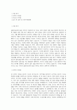 셀트리온제약 R&D(제제연구(제형개발) 등) 직무 BEST 우수 자기소개서 자소서-1페이지