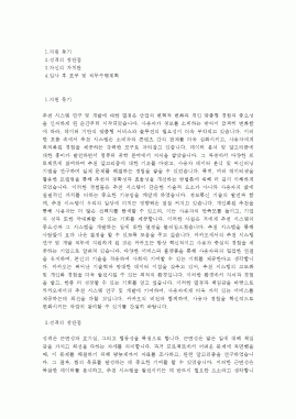 카카오 추천 시스템 연구_개발 직무 BEST 우수 자기소개서 자소서-1페이지