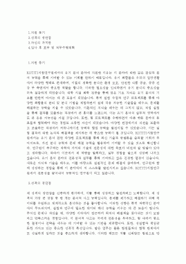 KOTITI시험연구원_시험분석_유기분석_BEST 우수 자기소개서-1페이지