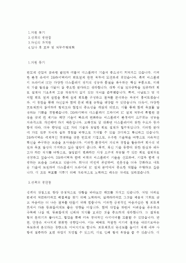 DB하이텍 회로설계 (Display Driver IC) 직무 BEST 우수 자기소개서 자소서-1페이지