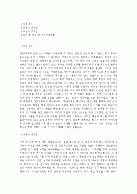 DB하이텍_BCD 소자개발_BEST 우수 자기소개서-1페이지