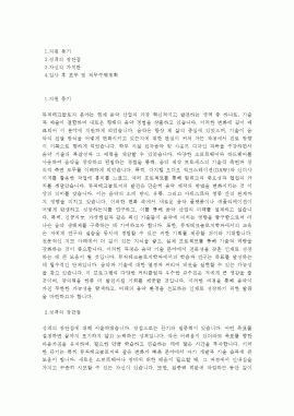 상명대학교 대학원 뮤직테크놀로지학과 학업계획서 BEST 우수-1페이지