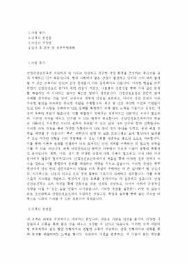오산대학교 산업안전보건과 학업계획서 BEST 우수-1페이지