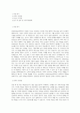 오산대학교 산업안전보건학과 학업계획서 BEST 우수-1페이지