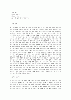 DB하이텍_DB하이텍_BCD 소자개발_BEST 우수 자기소개서-1페이지