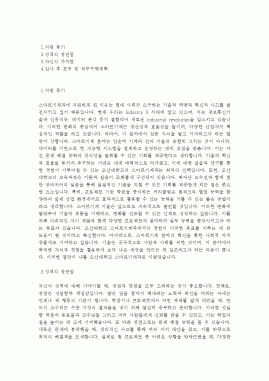 오산대학교 스마트기계과 학업계획서 BEST 우수-1페이지