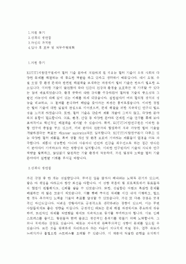 KOTITI시험연구원_필터기술_BEST 우수 자기소개서-1페이지
