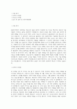 DB하이텍_Foundry_R&D_SPICE Modeling_BEST 우수 자기소개서-1페이지