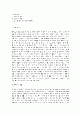 카카오_Data Science(Machine Learning_Statistics)_Machine Learning(광고추천팀)_BEST 우수 자기소개서-1페이지