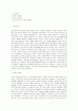 보미종합건설_BEST 우수 자기소개서-1페이지