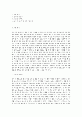 DB하이텍_LDDI 회로설계 (Large Display Driver IC)_BEST 우수 자기소개서-1페이지