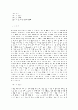 카카오_MongoDB Engineer_BEST 우수 자기소개서-1페이지