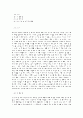 오산대학교 호텔조리계열인문사회 학업계획서 BEST 우수-1페이지