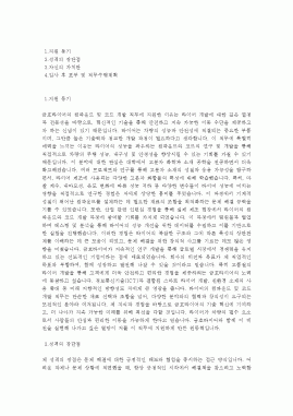 금호타이어 컴파운드 및 코드 개발 직무 BEST 우수 자기소개서 자소서-1페이지