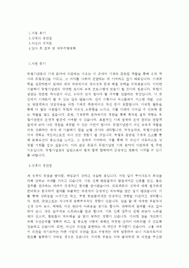 독립기념관_기계_BEST 우수 자기소개서-1페이지