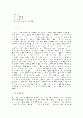 상명대학교 디자인학부 AR VR미디어디자인전공 학업계획서 BEST 우수-1페이지