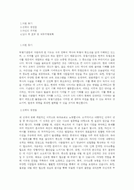 독립기념관_연구_BEST 우수 자기소개서-1페이지