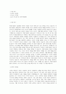 독립기념관_일반행정_BEST 우수 자기소개서-1페이지
