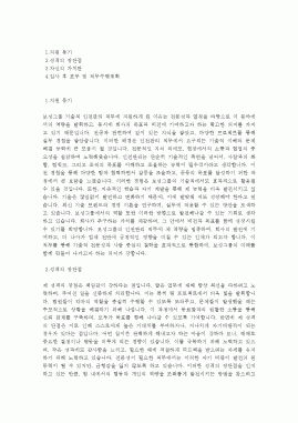 보성그룹 기술직_인전관리 직무 BEST 우수 자기소개서 자소서-1페이지
