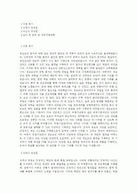 독립기념관_정보보안_BEST 우수 자기소개서-1페이지