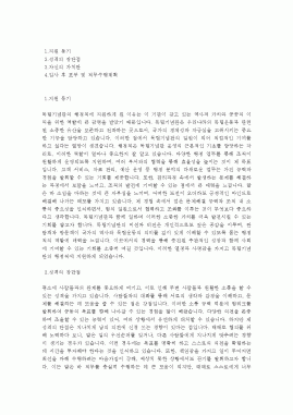독립기념관_행정_BEST 우수 자기소개서-1페이지