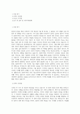 DB하이텍_공정기술 (Photo, Etch Wet, CMP, EPI공정 등)_BEST 우수 자기소개서-1페이지