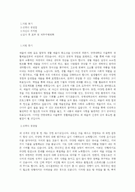 상명대학교 미술학부 생활예술전공 학업계획서 BEST 우수-1페이지