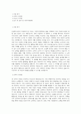 오설록농장_BEST 우수 자기소개서-1페이지