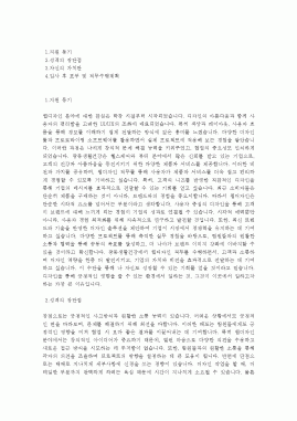 광동생활건강 웹디자인 직무 BEST 우수 자기소개서 자소서-1페이지