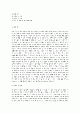 오송첨단의료산업진흥재단_B. 후보물질 최적화_BEST 우수 자기소개서-1페이지