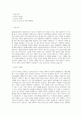셀트리온제약_연구보증_학사 이상_BEST 우수 자기소개서-1페이지