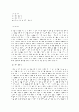 돌우물_BEST 우수 자기소개서-1페이지