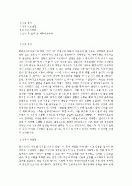 롯데바이오로직스 공정설계 (USP_DSP_DP) 직무 BEST 우수 자기소개서 자소서-1페이지