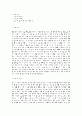 광동제약 DTC사업 루트영업 직무 BEST 우수 자기소개서 자소서-1페이지