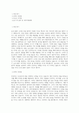 보성그룹_Smart Construction_BEST 우수 자기소개서-1페이지