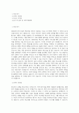 광동제약 DTC사업부 루트영업 직무 BEST 우수 자기소개서 자소서-1페이지