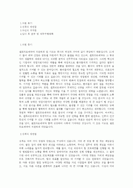 셀트리온제약_영업지원_BEST 우수 자기소개서-1페이지