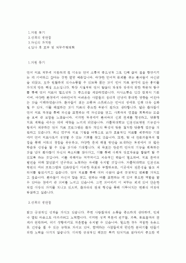 가톨릭대학교 인천성모병원_기능검사팀(재활의학과언어치료실)-언어치료직_BEST 우수 자기소개서-1페이지
