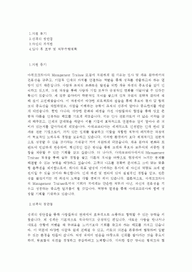 아데코코리아_Management Trainee (Recruitment Consultant)_BEST 우수 자기소개서-1페이지