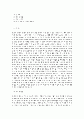 DB하이텍_소자개발 연구원_device modeling_BEST 우수 자기소개서-1페이지